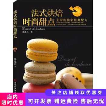 法式烘焙时尚甜点
