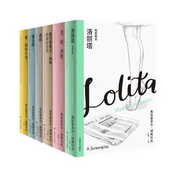 纳博科夫精选集III(共6册）京东