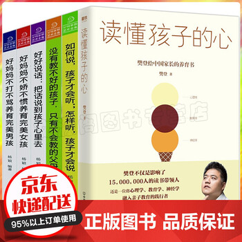 推荐家教书籍6册读懂孩子的心好妈妈不吼不叫培养好孩子不打不骂养育男孩女孩如何说孩子才会听等著