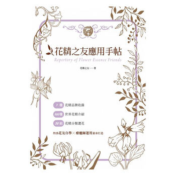 花精之友应用手帖 新锐文创台版书籍 图书