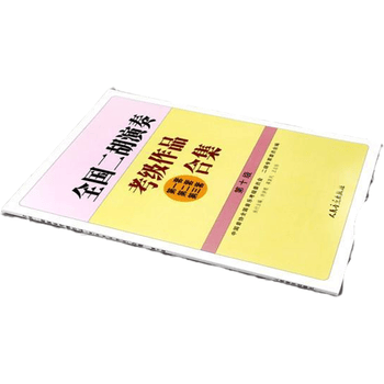 全国二胡演奏考级作品一二三套合集级全国二胡演奏考级 二胡合集10