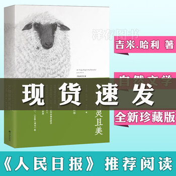  万物有灵且美 吉米哈利著 万物既伟大又渺小系列 外国自然文学 小说 关于人与动物的散文随笔