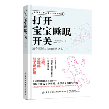 打开宝宝睡眠开关
