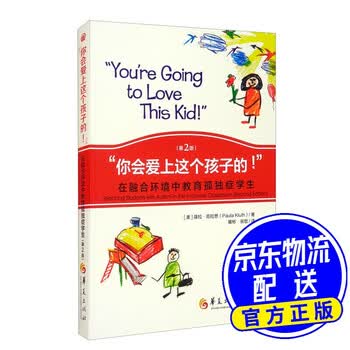 “你会爱上这个孩子的！”（第二版）
