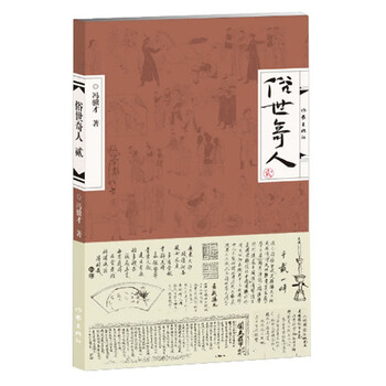 【官方旗舰店】俗世奇人123套装 冯骥才 鲁迅文学奖 俗世奇人2