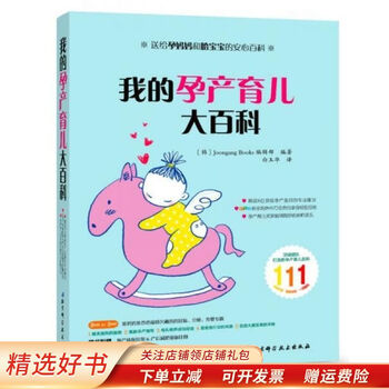 我的孕产育儿大百科