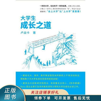 大学生成长之道 卢战卡