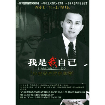 我是我自己神话背后的李泽楷