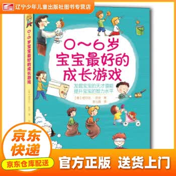 【自营京送 正版图书】0-6岁宝宝的成长游戏 [德] 格尔达·皮金,李云霞 中国农业出版社
