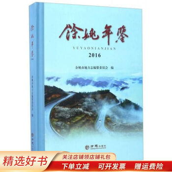 余姚年鉴2016