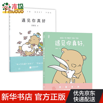 遇见你真好1-2共2册