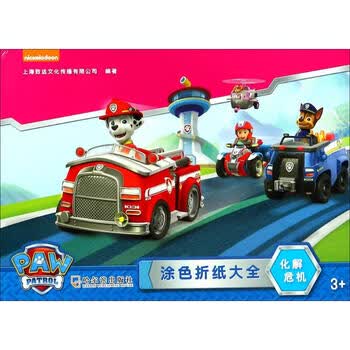 化解危机 上海致远文化传播有限公司著 哈尔滨出版社【正版图书】