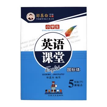 英语课堂人教新起点五年级下册