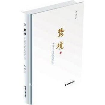 梵境 徐杉著 四川大学出版社