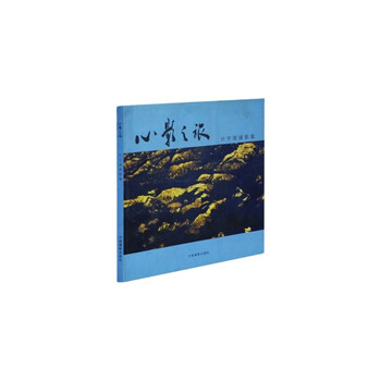   心影之旅9787802363472中国摄影