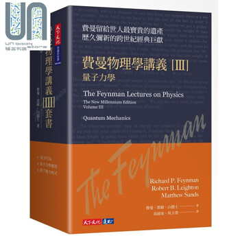 费曼物理学讲义III 量子力学 共3册套装 平装版 港台原版 理查费曼 天下文化