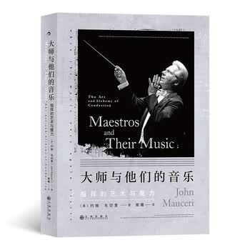 区域    大师与他们的音乐：指挥的艺术与魔力   （美）约翰·毛切里