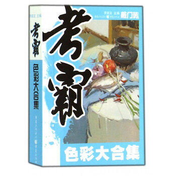 考霸(色彩大合集)/敲门砖