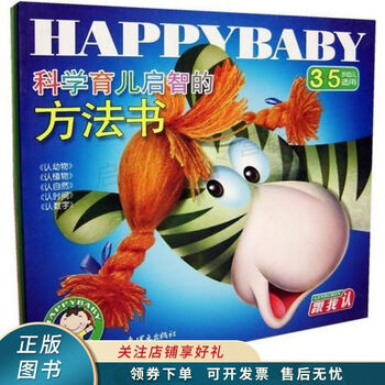 科学育儿启智的方法书360°吕元思维认动物3-5岁幼儿适用 辰星文化