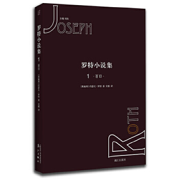 罗特小说集1  百日