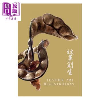 纹革创生 港台艺术 冯斯蒂