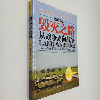 毁灭之路：从战争走向战争（附读书札记）