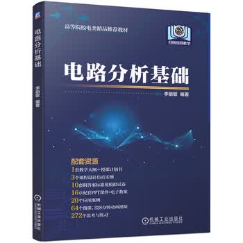 电路分析基础
