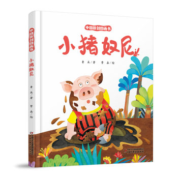 小猪奴尼 鲁兵 著费嘉 绘