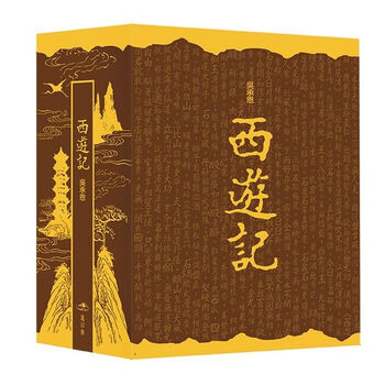 预售 吴承恩西游记(典藏版)游目族