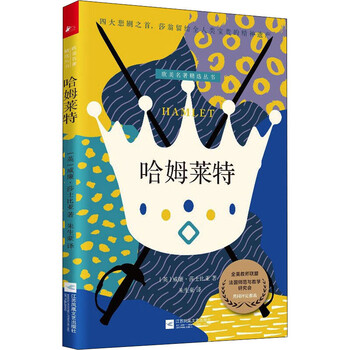 哈姆莱特 图书
