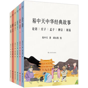 正版全新 易中天中华经典故事（全6册）