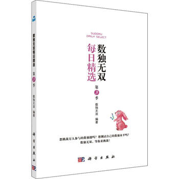数独无双每日精选 第3季