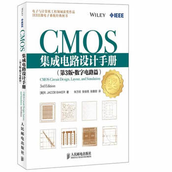 CMOS集成电路设计手册 (美)贝克 著,朱万经,张徐亮,张雅丽 译【正版书】