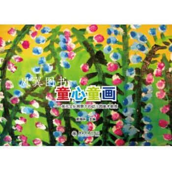童心童画 雷海环 北京大学出版社