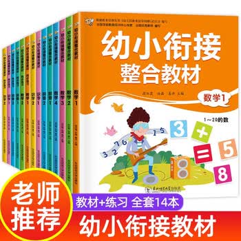 【正版包邮】幼小衔接整合教材全套14册加法一日一练数学学前班测试卷幼儿园大班思维训练学前早教加减法 14册