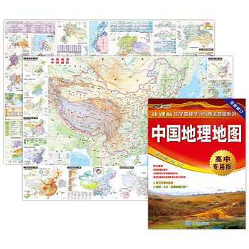 2022新 中国地理地图（高中专用版 学生地图）新课标中学地理学习与考试地图系列
