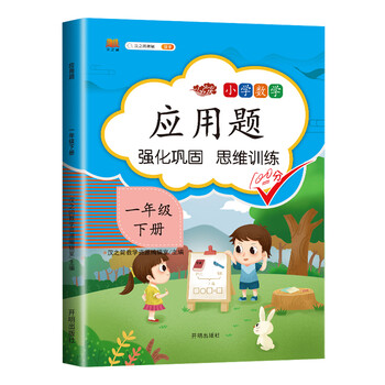 小学一年级下册数学应用题天天练人教版小学生强化思维专项训练00以内加法减法看图列式同步解决问题口算计
