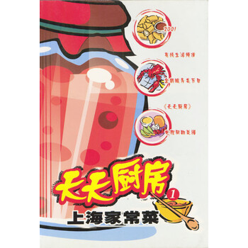 天天厨房1上海家常菜 《天天厨房》节目组 上海科学技术文献出版社