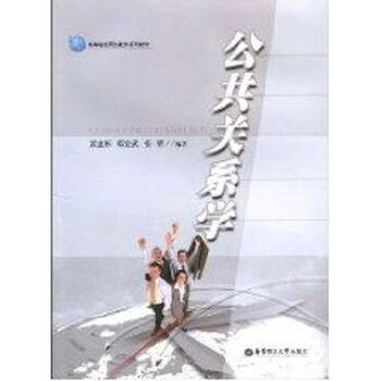 公共关系学