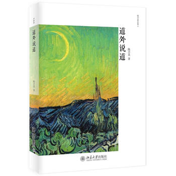 道外说道【保证正版】