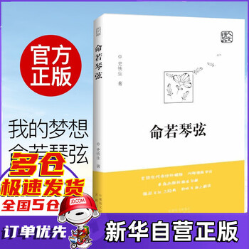 【包邮】史铁生散文作品集 全套 可选 命若琴弦