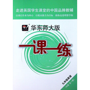 配套上海初中一课一练牛津版《英语》九年级全一册华师大出版