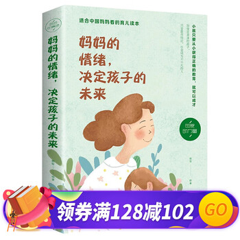 妈妈的情绪决定孩子的未来 抖音同款