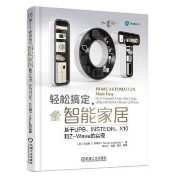 轻松搞定智能家居：基于UPB、INSTEON、X10和Z-Wave的实现9787111561521
