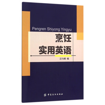 烹饪实用英语