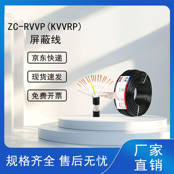 【郑联 ZC一RVVP(KVVRP)】郑联 ZC一RVVP(KVVRP)屏蔽线 信号控制软电缆 3*0.75 （100米）一卷价【行情 报价 价格 评测】-京东