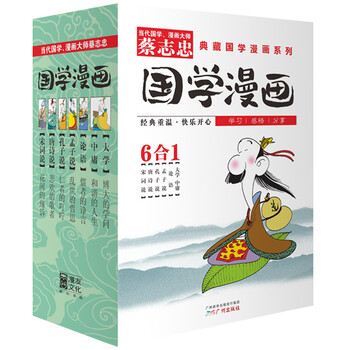 蔡志忠典藏国学漫画系列（套装共6册）