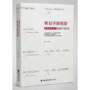 昨日不辞而别:废都摇滚记忆1990-2014 锤子