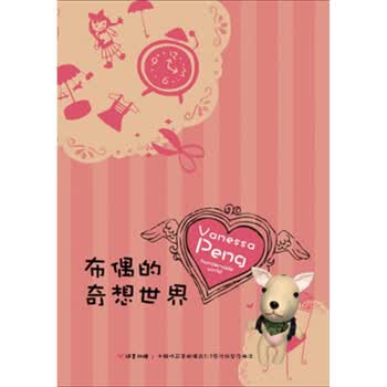 现货台版 布偶的奇想世界随书附原寸纸型做法及材料说明动物布偶吊饰摆件手工DIY休闲减压