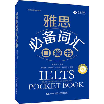 启德考培 雅思推荐词汇口袋书